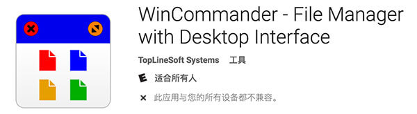  WinCommander Android 