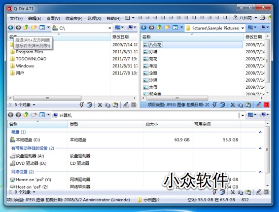 Q-Dir - 布局灵活的文件管理 - 小众软件